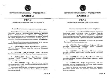 Указ №165 о выходе из гражданства КР | PPT