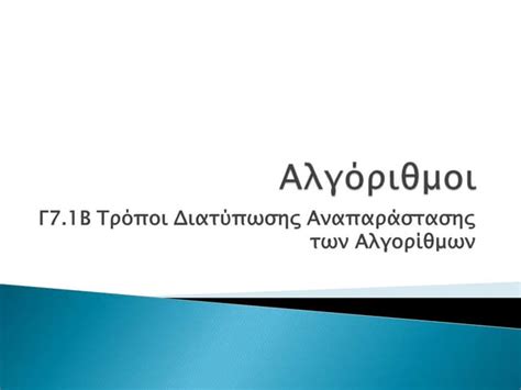 Algorithms Ppt