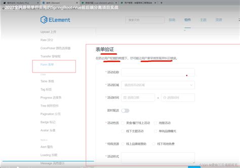 前后端分离 后端创建笔记（07）表单验证 后端怎么进行表单验证 csdn博客