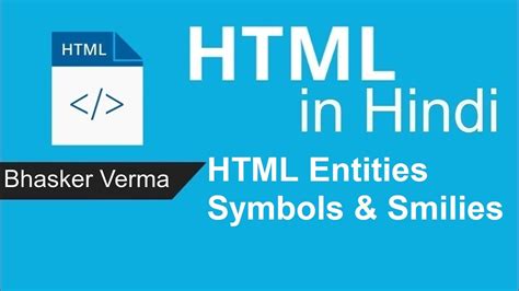 Html Tutorial For Beginners In Hindi 40 Html Entities Symbols And Smilies Youtube