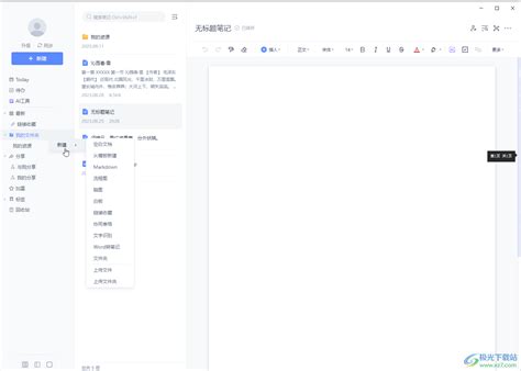 有道云笔记如何增加水平分割线 有道云笔记电脑版中插入水平线的方法教程 极光下载站