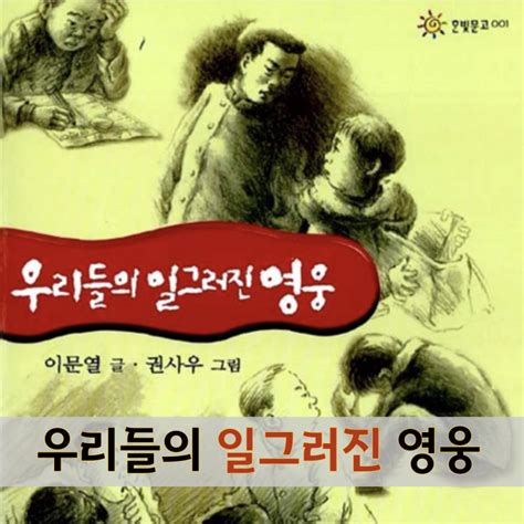 우리들의 일그러진 영웅 독후감 줄거리 적어봤어요 네이버 블로그