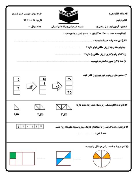 آزمون نوبت اول ریاضی چهارم دبستان دکتر اشرفی دی 98 گاما
