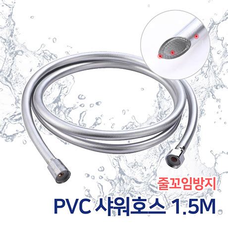위메프플러스 PVC샤워기호스 M 물때 줄꼬임방지 샤워호스 샤워줄 튜브호스 생활용품