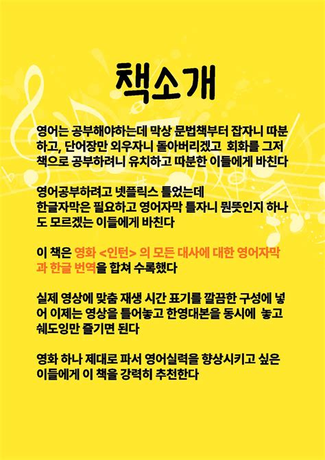 영화 인턴 영어자막한글해석 영어회화 쉐도잉자료 크몽