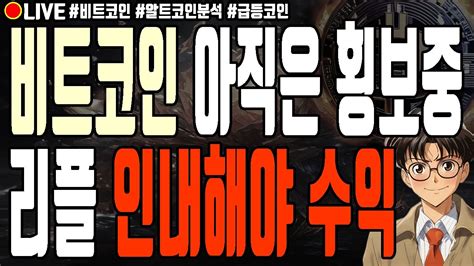 실시간 비트코인 아직 횡보중 리플 인내해야 수익 시바이누코인 애니메코인 무브먼트 유엑스링크 퀀텀 스팀달러 알트코인 폭락 2월