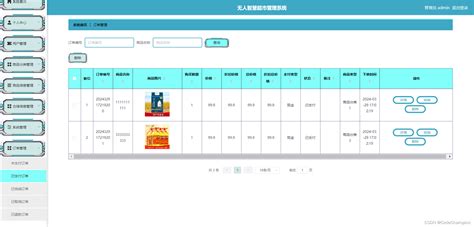 39基于springboot Vue实现的前后端分离 无人智慧超市管理系统（项目 论文ppt） Csdn博客