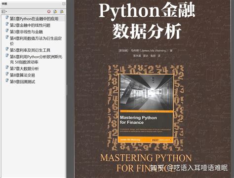 学习量化的同学有福了！量化分析全套书籍pdf 知乎