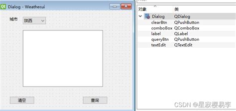 Python实战 Pyside6 制作天气查询软件python Pyside6安卓 Csdn博客