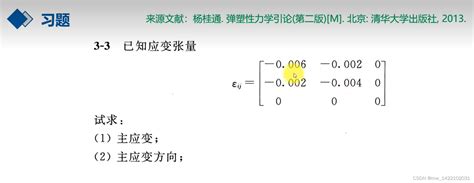 弹性力学的简单学习 弹性力学变形协调方程 csdn博客