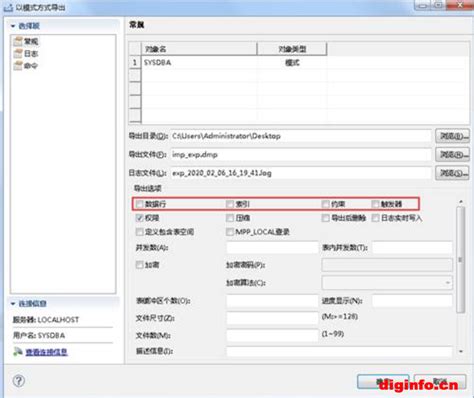 达梦数据库教程之数据导入和导出