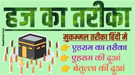हज का तरीका Hajj Karne Ka Tarika Pdf Full