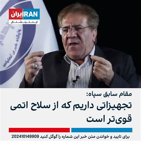 Iran International ایران اینترنشنال On Linkedin ابراهیم رستمی، دبیر