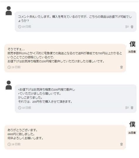 【例文あり】メルカリにて一発で相手を納得させる値下げ交渉への返答テクニック 限界生活マニア