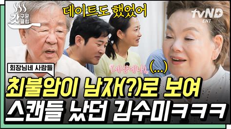 ＂어느 순간 최불암이 잠깐 남자로＂😳 전원일기 찍으며 김혜자 앞에서 최불암과 김수미 스캔들 났던 Ssul 회장님네