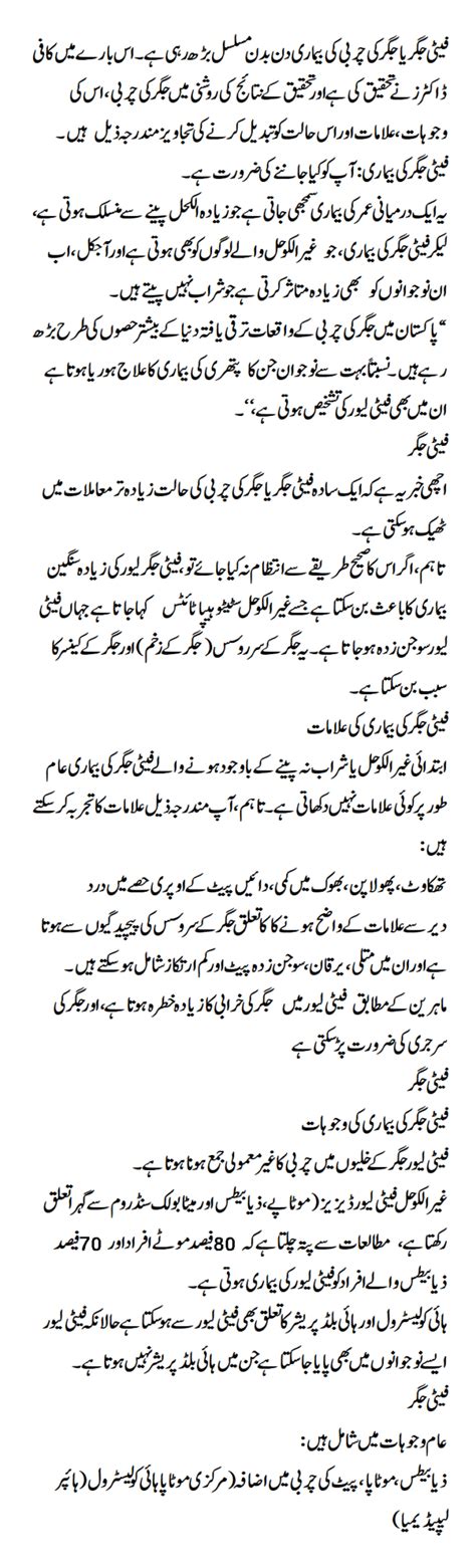Jigar Ki Charbi Fatty Liver Ka Ilaj Beauty Tips