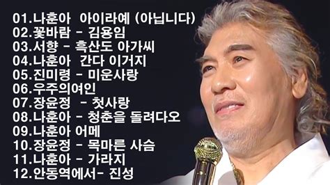 Trot 트로트 모음 나훈아 아이라예 외30곡 🌺신나는 트로트 메들리 모음 36곡 연속듣기 K Trot🌺 가슴적시는 7080 트로트메들리🌺진성vs진미령、김용임、서향