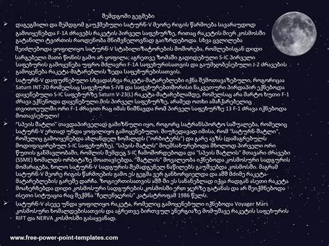 მთვარე ლაშა ლაშხი Ppt