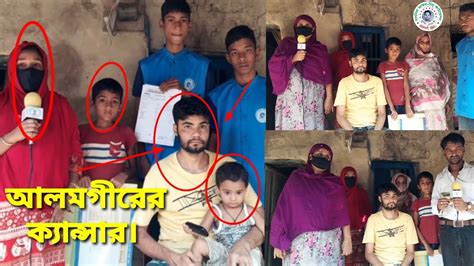 অসসথ রগ ম আলমগর কযনসর YouTube