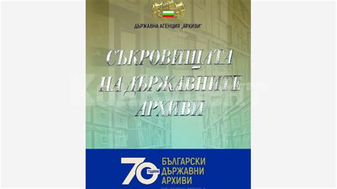 Уникални документи ще представи в изложба Държавен архив Видин Konkurent Bg