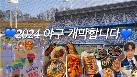 첫 브이로그 직관일상 투어스 시타시구 Ssg랜더스필드 삼성라이온즈파크 잠실야구장 고척스카이돔 배구