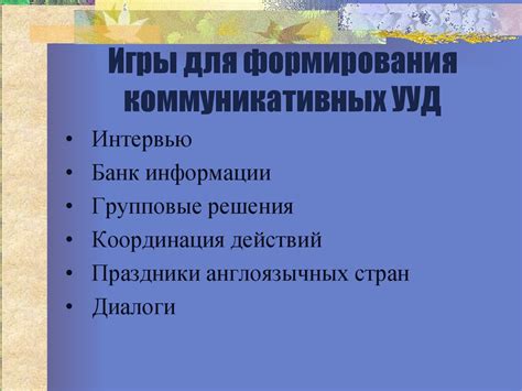 Игровые методы и приемы на уроках английского языка презентация онлайн