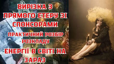 🔥🔥Вирізка з прямого етеру зі спонсорами🔥🔥Енергії в світі на зараз🔥🔥Чого