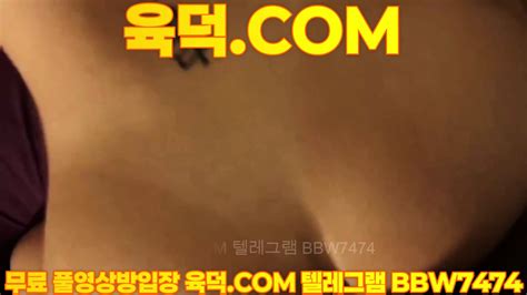 최신작 흑인남자와의 섹스 최신영상 한국야동 무료야동 국산야동 무료입장 텔레그램 Bbw7474 검색 Eporner