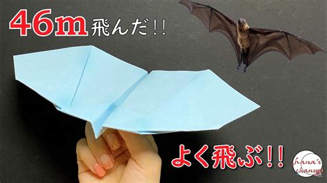【簡単折り紙】よく飛ぶ コウモリ紙飛行機の折り方【origami】how To Make Paper Airplane That Fly