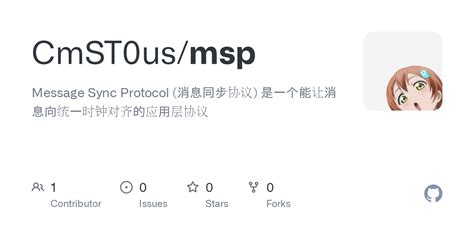 GitHub CmST0us msp Message Sync Protocol 消息同步协议 是一个能让消息向统一时钟对齐的应用层协议