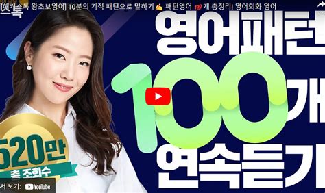 Youtube 해커스톡 왕초보영어 10분의 기적 패턴으로 말하기 ️ 패턴영어 💯개 총정리 영어회화 영어 1 7