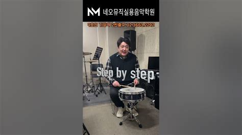 드럼강의 🥁 4가지 기본 스트로크 제1강 Youtube