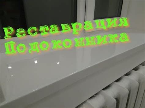 Покраска пластикового подоконника современными составами