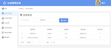 Github Leonardo1120316associationmanager 基于vuespringboot开发的社团管理系统