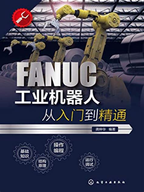 有声听书《fanuc工业机器人从入门到精通狐狸小姐ai讲书》 起点中文网
