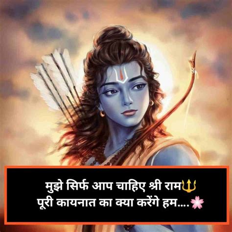 top 220 जय श्री राम शायरी jai shree ram shayari in hindi