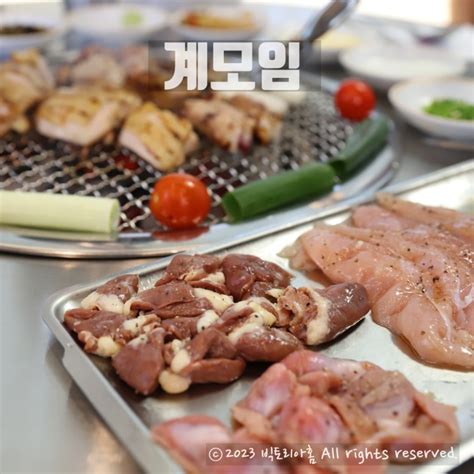 마포 공덕 맛집 닭 부속부위 숯불구이 계모임 네이버 블로그