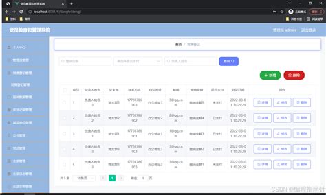 计算机java项目｜基于springboot的党员教育和管理系统的设计与实现 Csdn博客