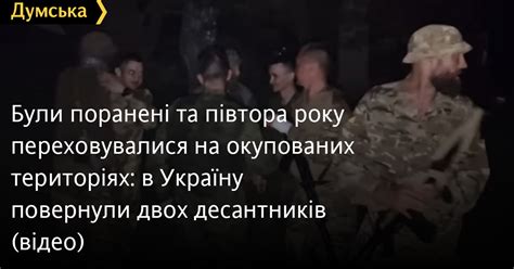Були поранені та півтора року переховувалися на окупованих територіях в Україну повернули двох