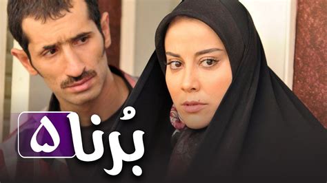 سریال برنا قسمت 5 Serial Borna Part 5 Youtube