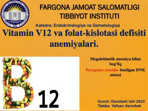 Vitamin V12 va folat-kislotasi defisiti anemiyalari - презентация онлайн