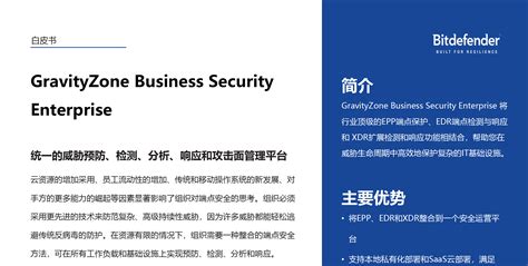 Bitdefender Gravityzone Xdr 扩展检测与响应【最新版】 Apt攻击防护 木马检测 杀毒软件 云市场 阿里云