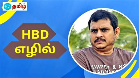 Director Ezhil Birthday ரசிகர்களில் இயக்குநர் தனி இடம் பிடித்த இயக்குநர் எழில்