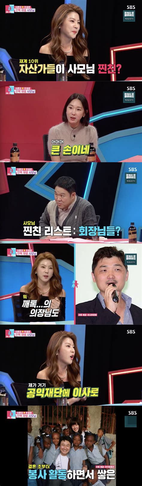 동상이몽2 이윤미 우리나라 자산 1위부터 10위까지 자산가들과 친분어떤 인연