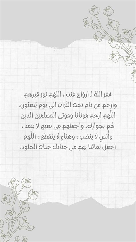 اللَّهم ارحم موتانا وموتى المسلمين