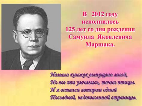 Самуил Яковлевич Маршак - презентация онлайн