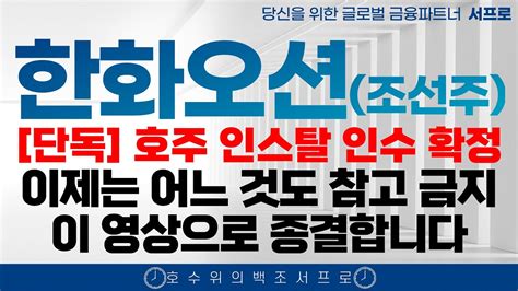 한화오션 모든 조선주 주가전망 호주 오스탈 조선소 인수 한화시스템 한화에어로스페이스 조선업 트럼프 5년간 계속 오르는 이유 조선주 삼성중공업 Hd현대중공업 한화엔진