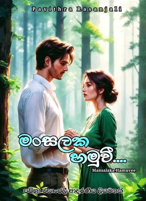 රසාංජලී 32 කොටස ආ ආවද සුදු මැණිකෙ මට කියනවකො දැන් බලන්න අයියට ඇහැරවන්නද ගියෙ