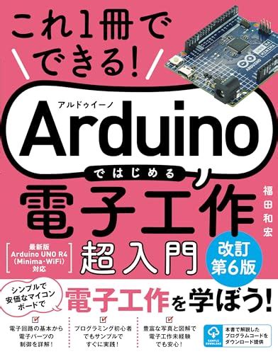 【2025年】「arduino」のおすすめ 本 49選！人気ランキングyomeru
