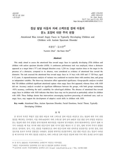 정상 발달 아동과 자폐 스펙트럼 장애 아동의 분노 표정에 대한 주의 편향 Koreascholar